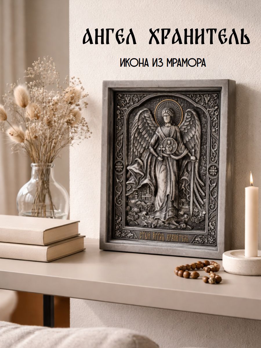 Икона Ангел-Хранитель