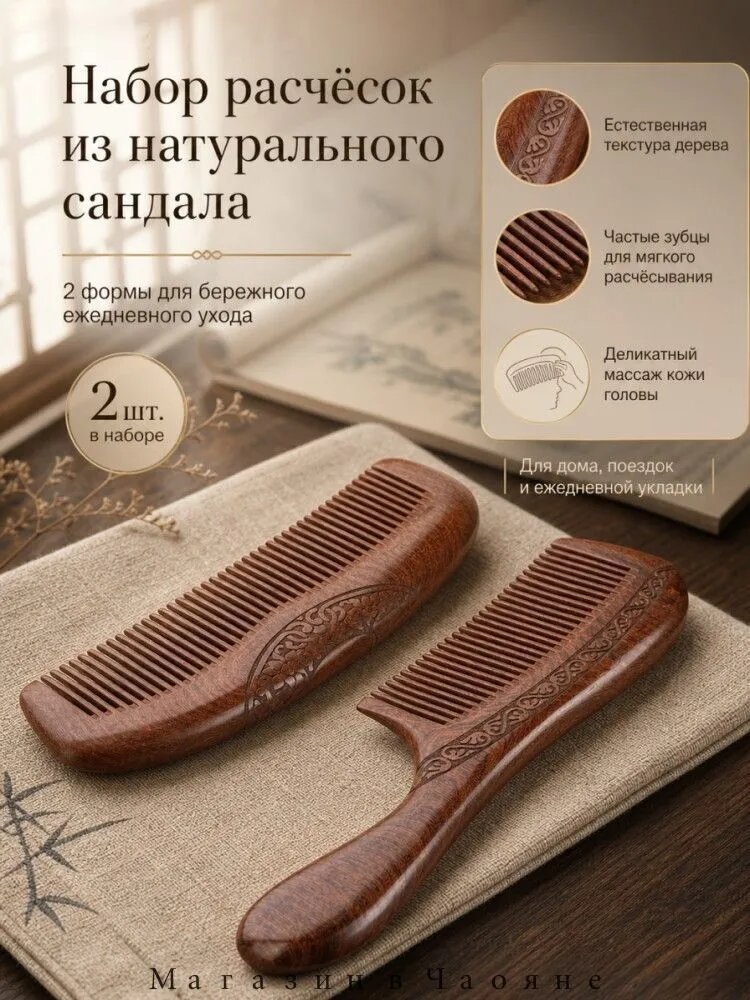 Расческа