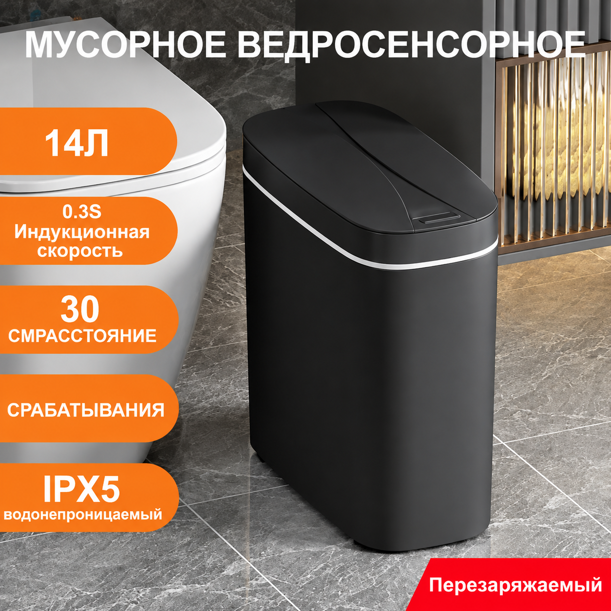 Мусорное ведро Milochic 14 л, сенсорное, прямоугольное, пластик ABS, для кухни и ванной, IPX5