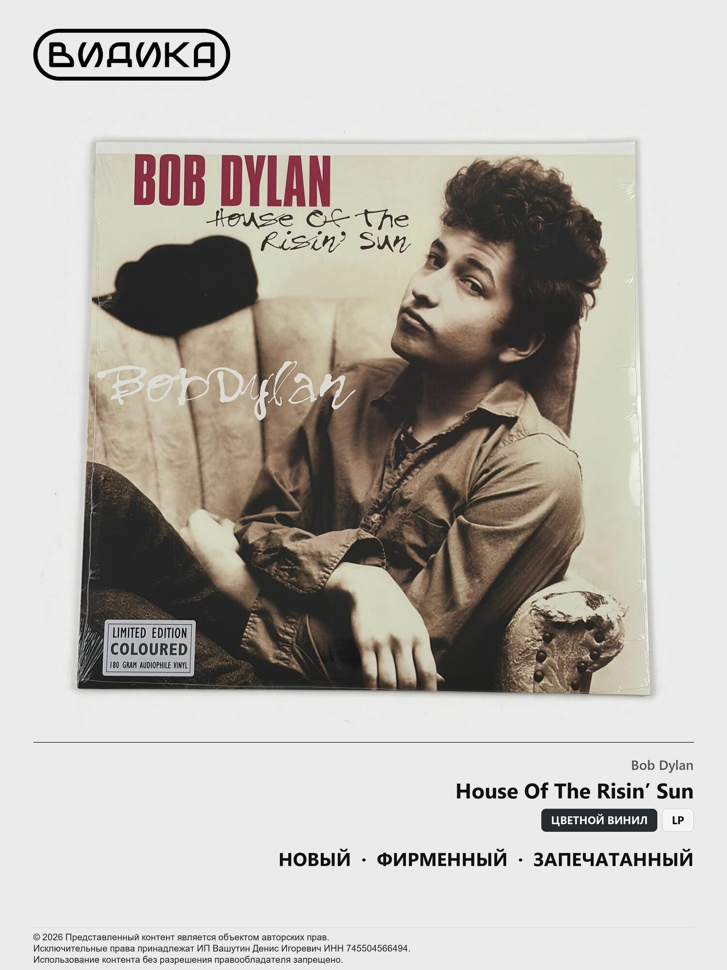 Виниловая пластинка Bob Dylan - House Of The Risin' Sun (LP) цветной винил