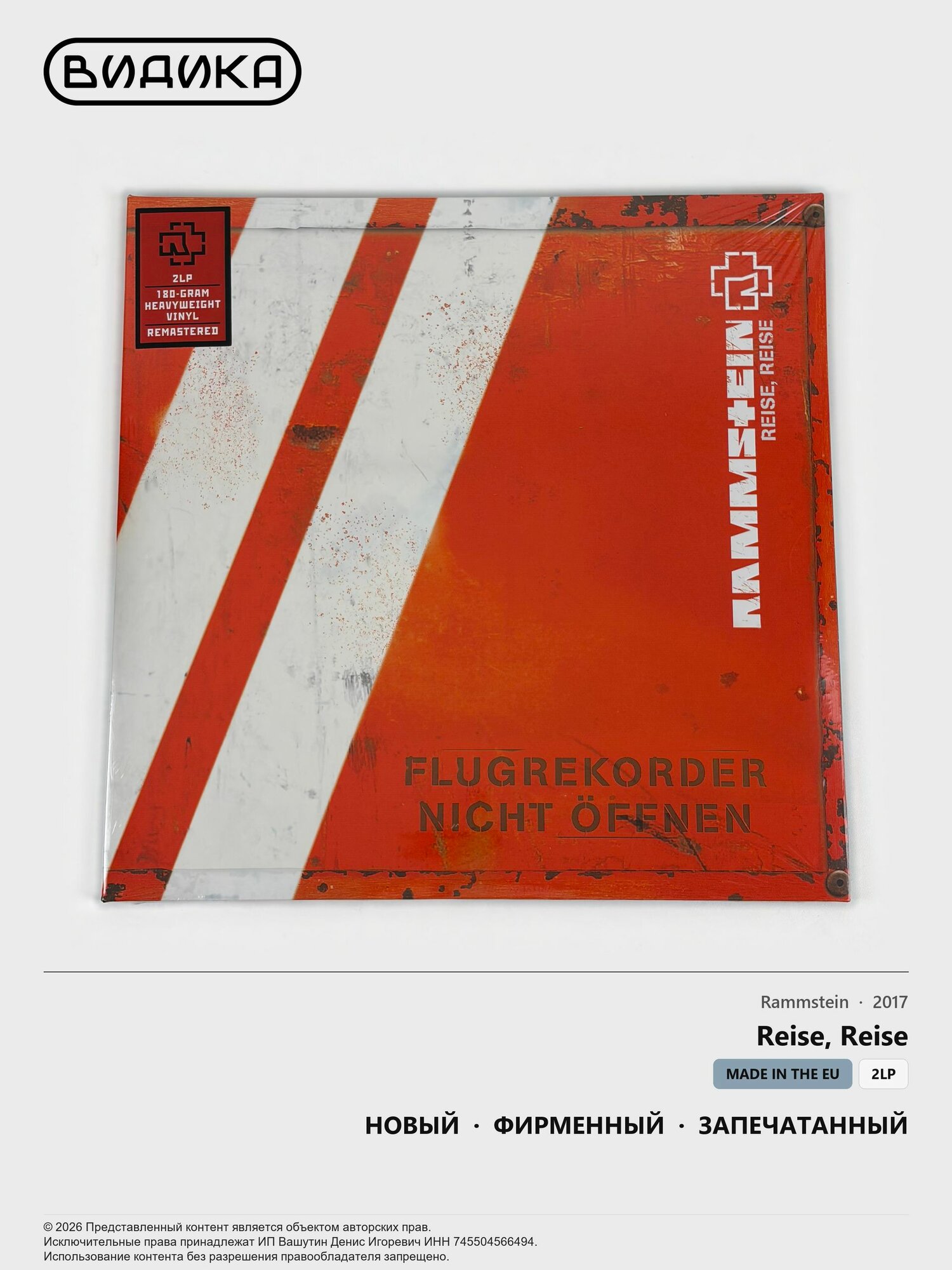 Виниловая пластинка Rammstein - Reise, Reise (2LP)