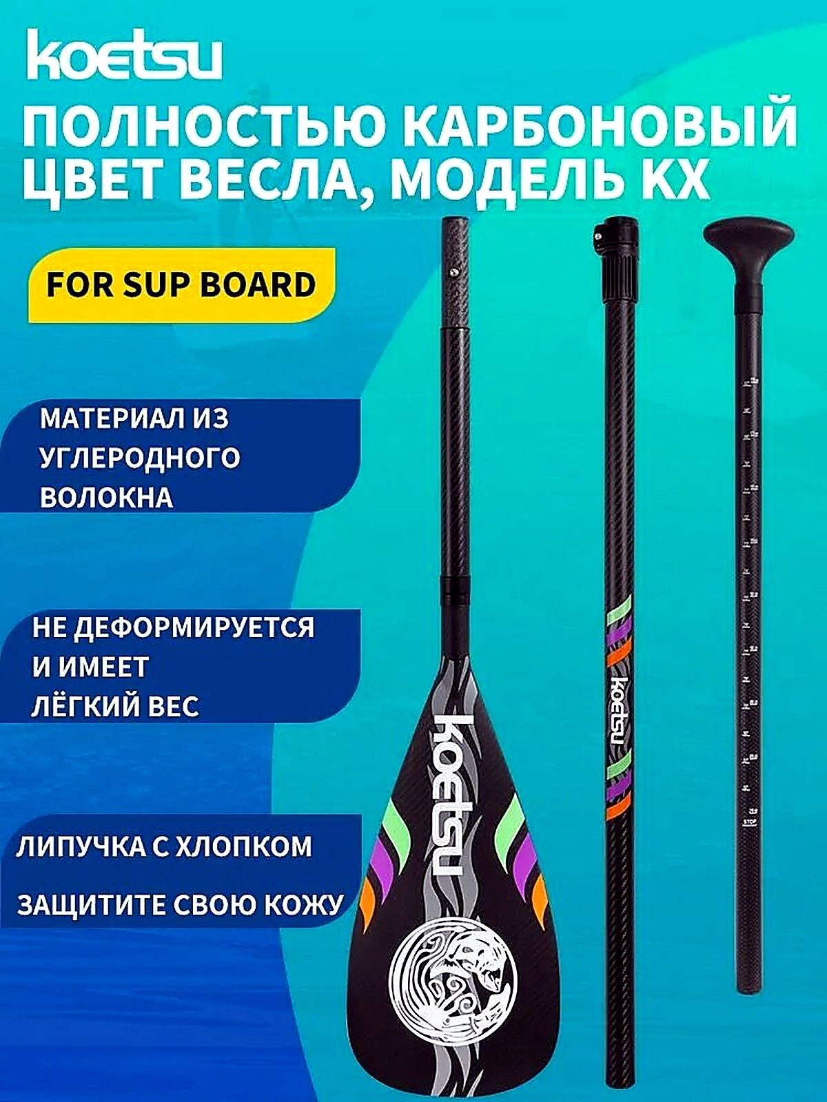 Весло для SUP-доски