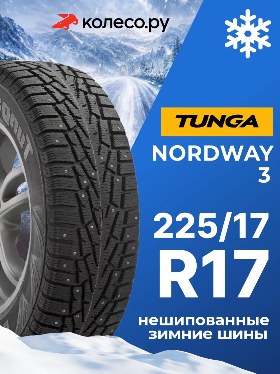 Шины зимние тунга NORDWAY 3 225/60 R17 103Q шипованная зимняя резина