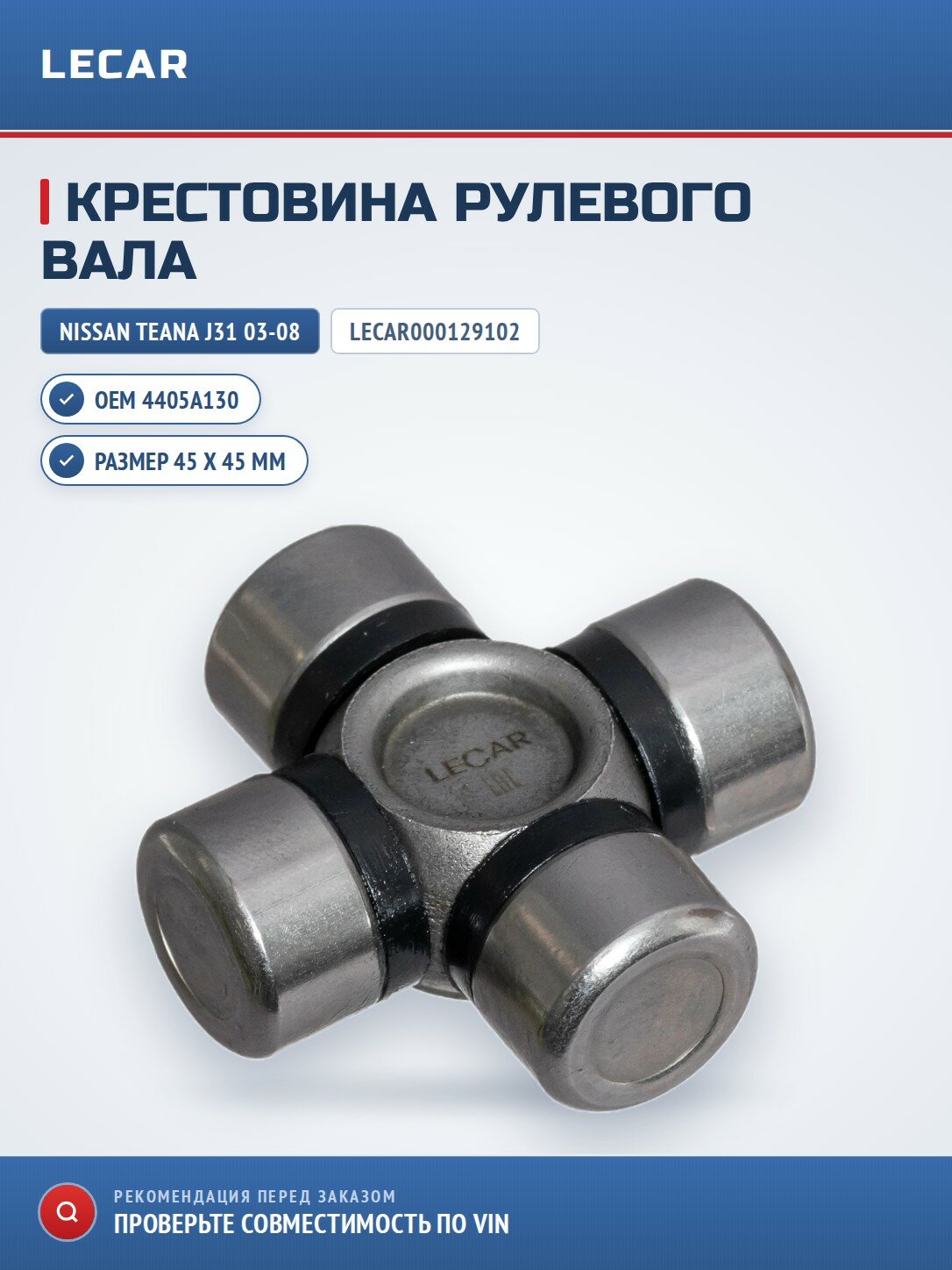Крестовина LECAR LECAR000129102