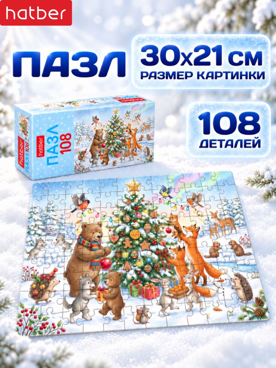 Пазлы для детей 108 элементов 300х210мм Зимняя сказка