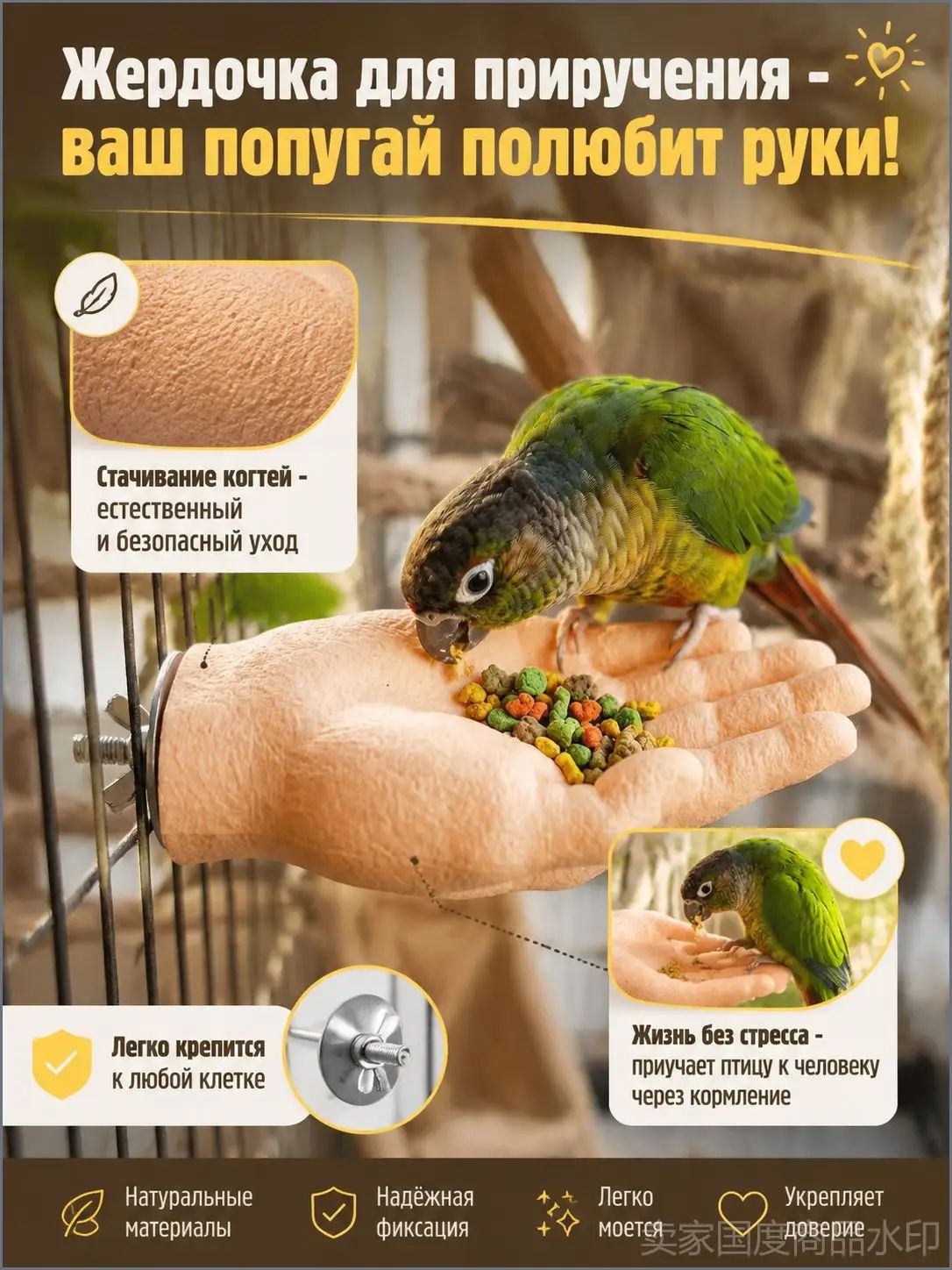 Эксклюзивная тренировочная рука для попугаев, когтеточка с присадой в клетку, стачивание клюва и когтей у птиц