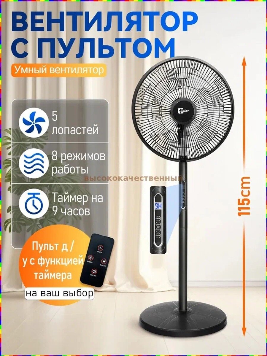 Напольный вентилятор _, черный, осевой, с пультом ДУ и таймером