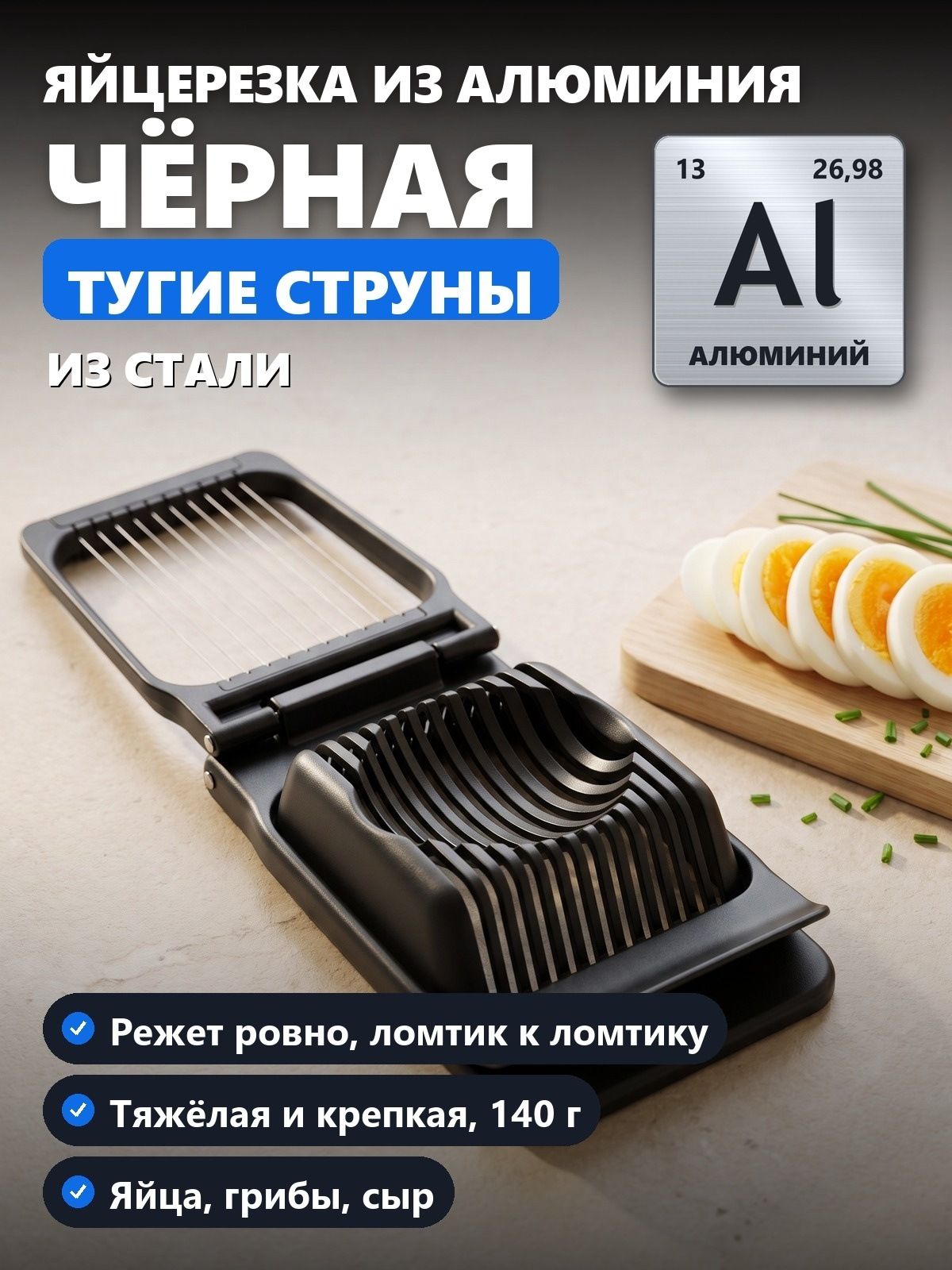 Яйцерезка металлическая чёрная со стальными струнами, ручная, для варёных яиц и мягких продуктов