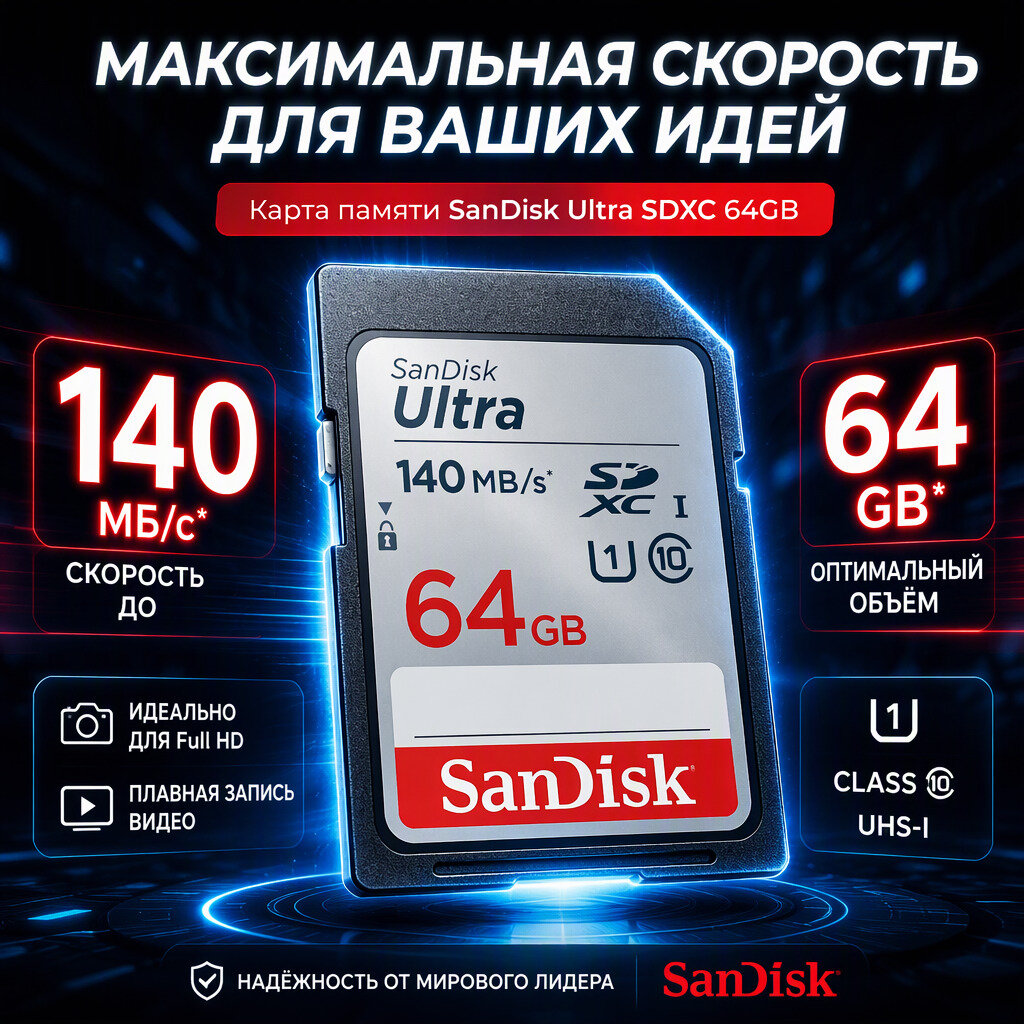 Карта памяти San Disk Ultra SDXC 64 ГБ 140MB/s Class 10 UHS-I (SDSDUNB-064G-GN6IN)