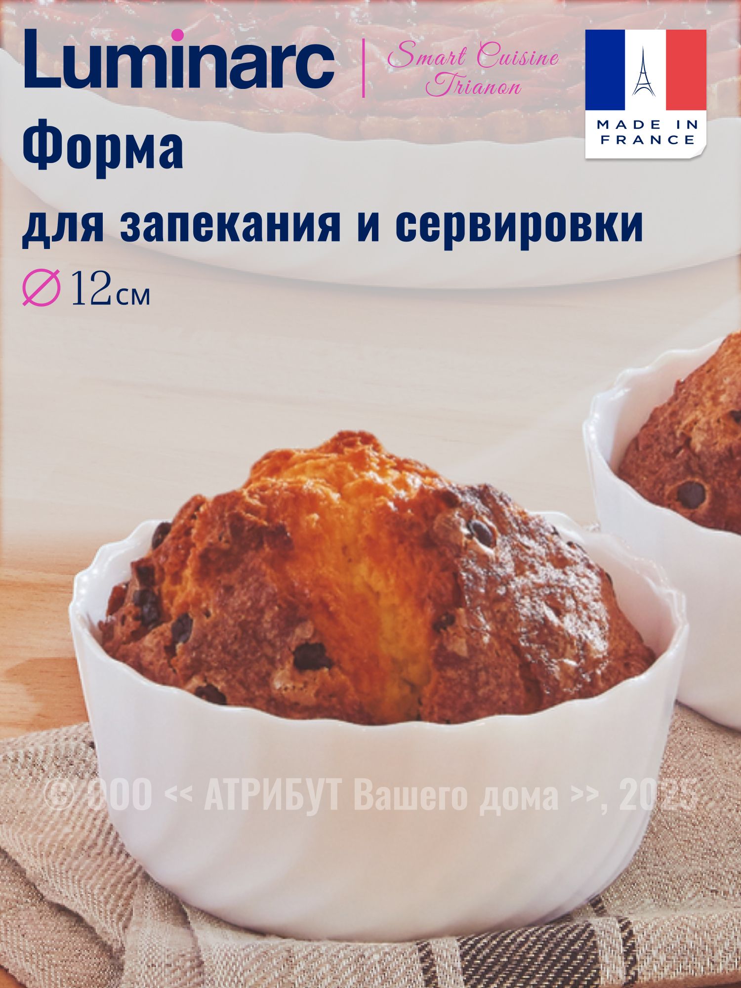 Форма для запекания и выпечки Luminarc Smart cuisine trianon 12см, подходит для аэрогриля