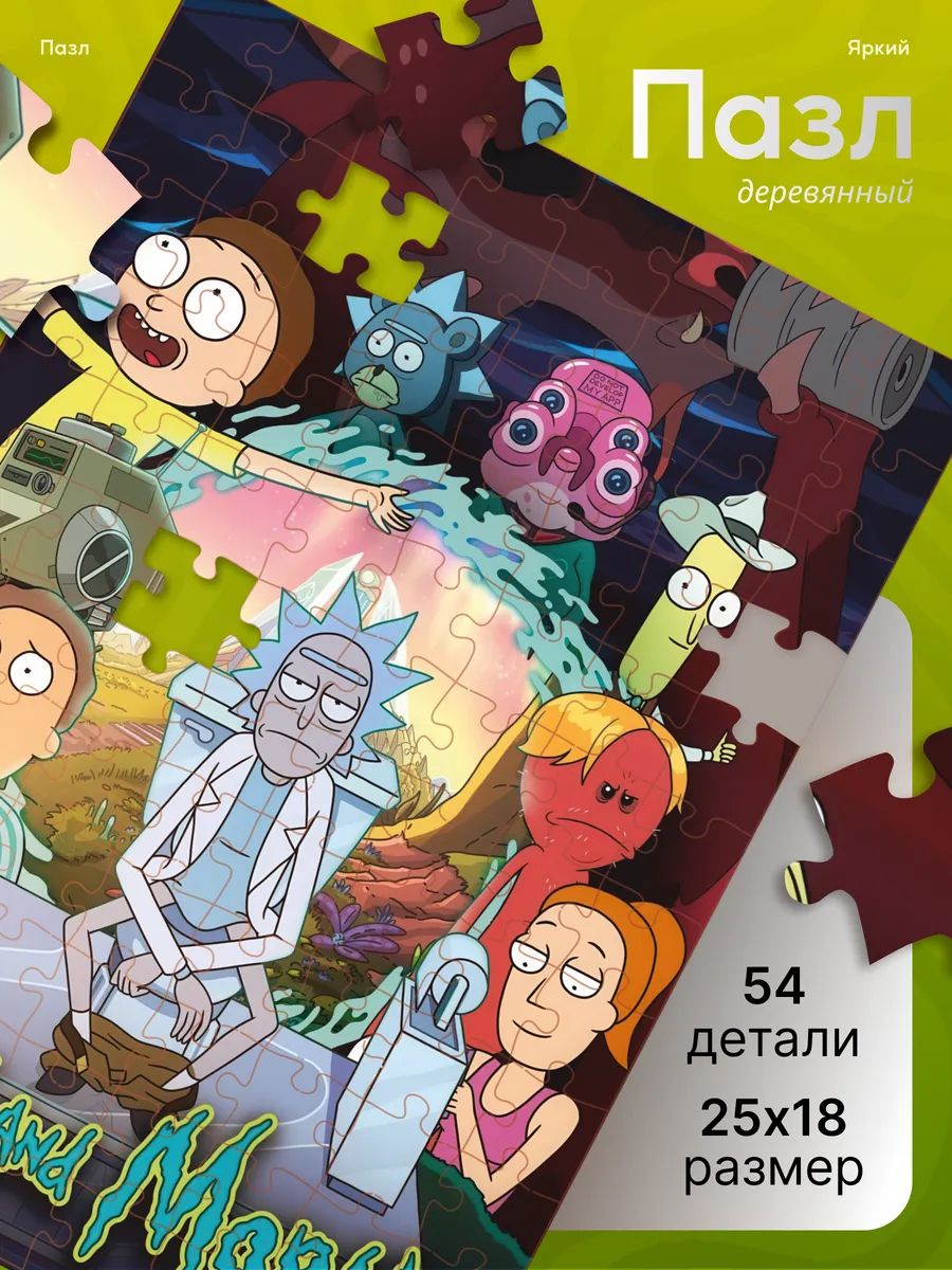 Деревянные пазлы для детей Рик и Морти