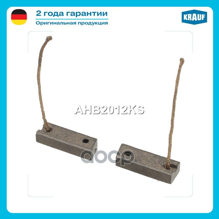 Щетки генератора K? SSBOHRERSetra S215SL/UL1983-1985MB-OM 407H/HA // KRAUF AHB2012KS Krauf арт. AHB2012KS