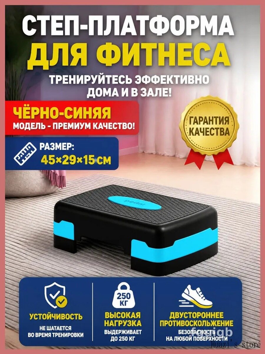 Степ-платформа для фитнеса черно-синяя, 45x28x15 см, нагрузка до 250 кг