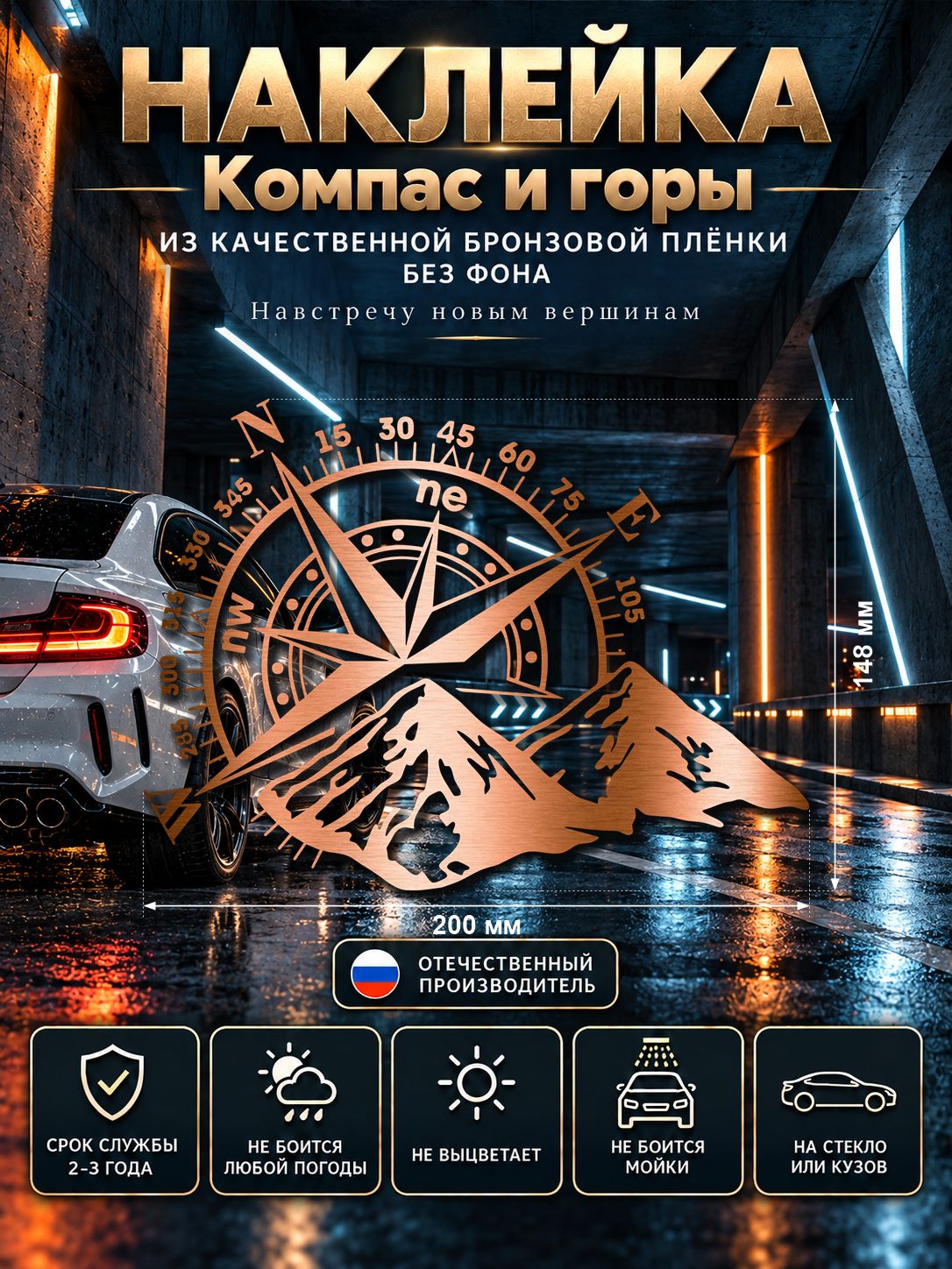 Наклейка на авто Компас, цвет бронзовый, 200×147 мм, для оформления автомобиля