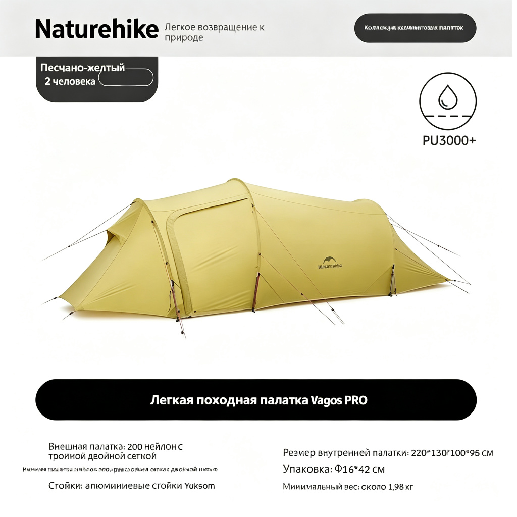 Naturehike Профессиональная легкая туннельная палатка на 2 человека, водонепроницаемая для кемпинга CNK2650108010