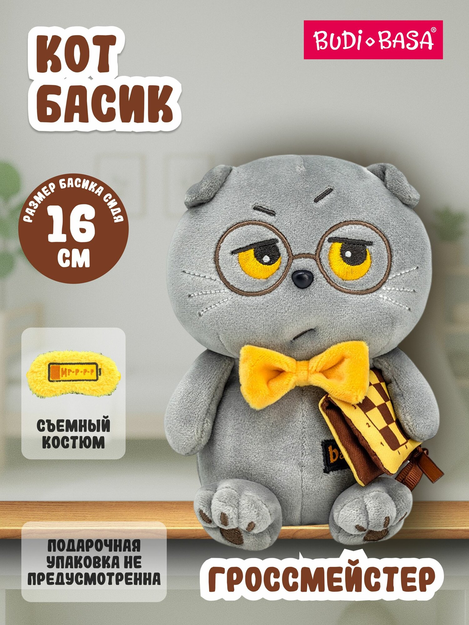 Кот Басик "Гроссмейстер", 16 см