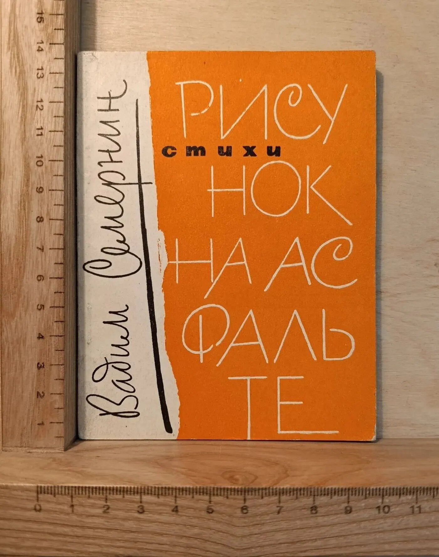 Рисунок на асфальте