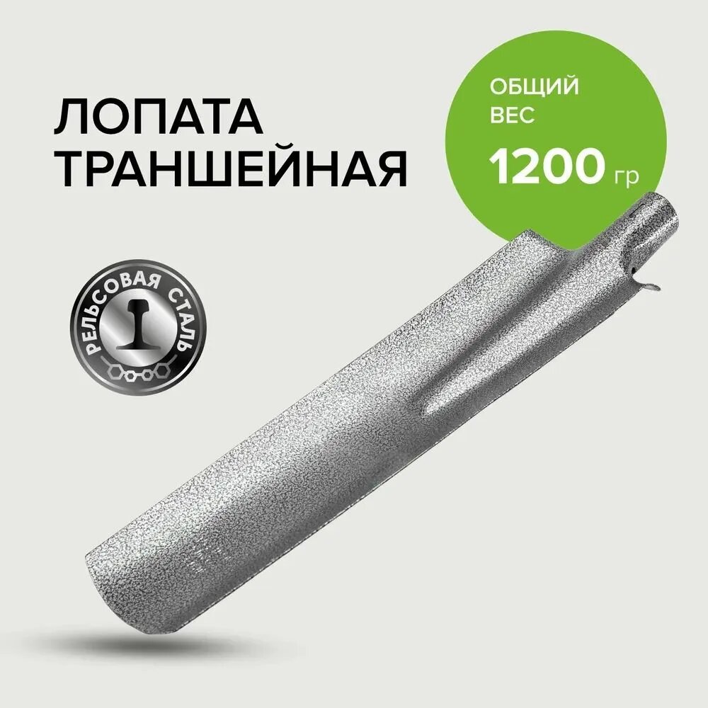 Лопата траншейная рельсовая сталь, Pobedit