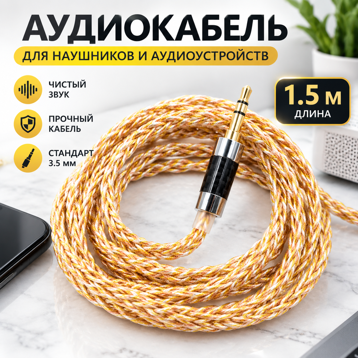 Кабель для наушников 2Pin 8-жильный 784-жильный серебряно-медный 120см позолоченный 3.5мм для аудиофилов