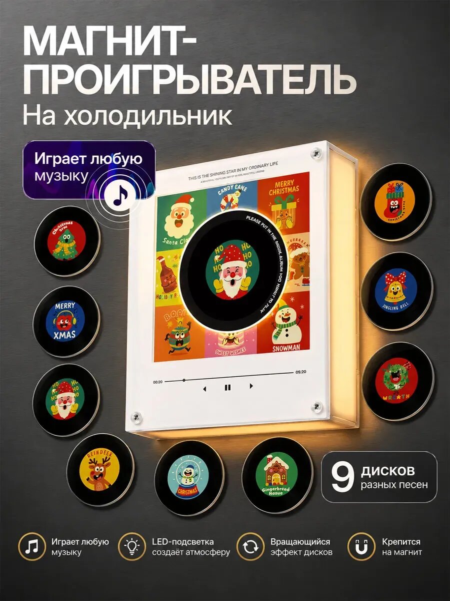 Музыкальный магнит на холодильник новогодний , 9 шт.