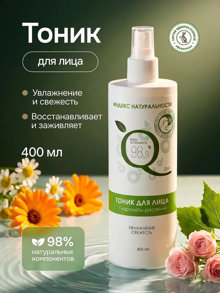 Увлажняющий тоник спрей для лица, 400мл