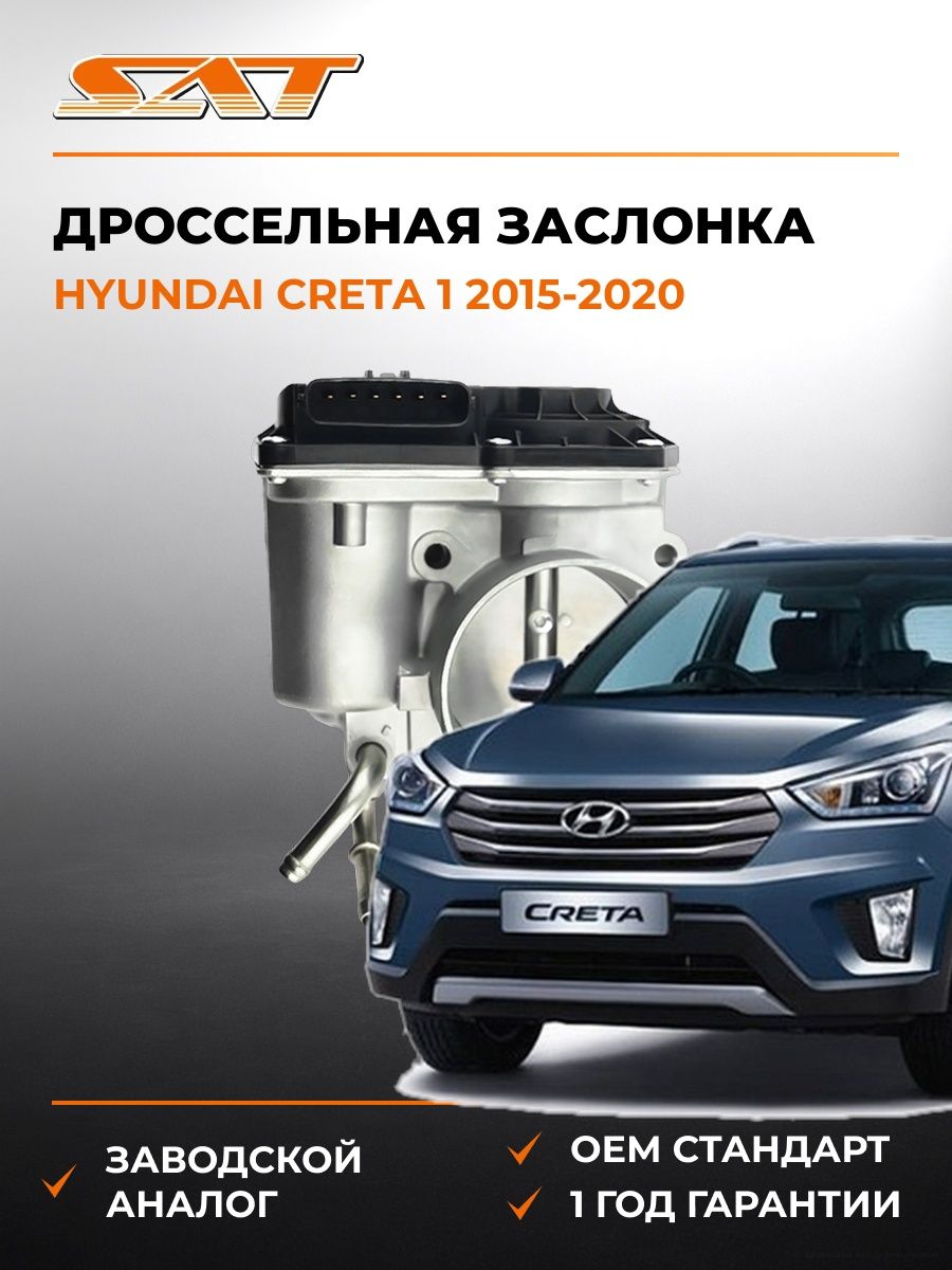 Дроссельная заслонка SAT ST3590068 Хендай Крета 1 Hyundai Creta 1 2015-2020