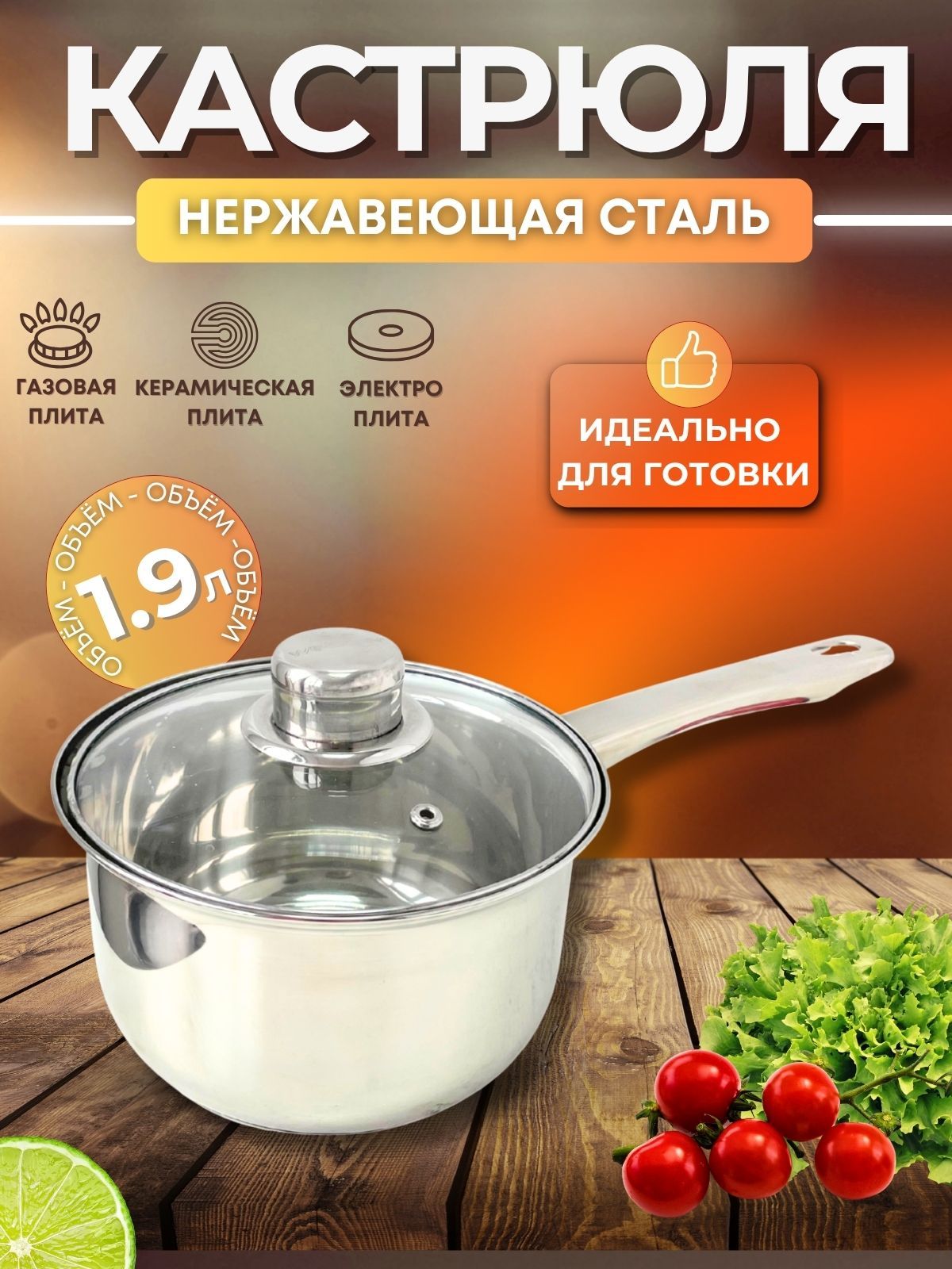 Кастрюля ковшик с крышкой для кухни Посуда кухонная из нержавеющей стали 1,9 л BE-155/2