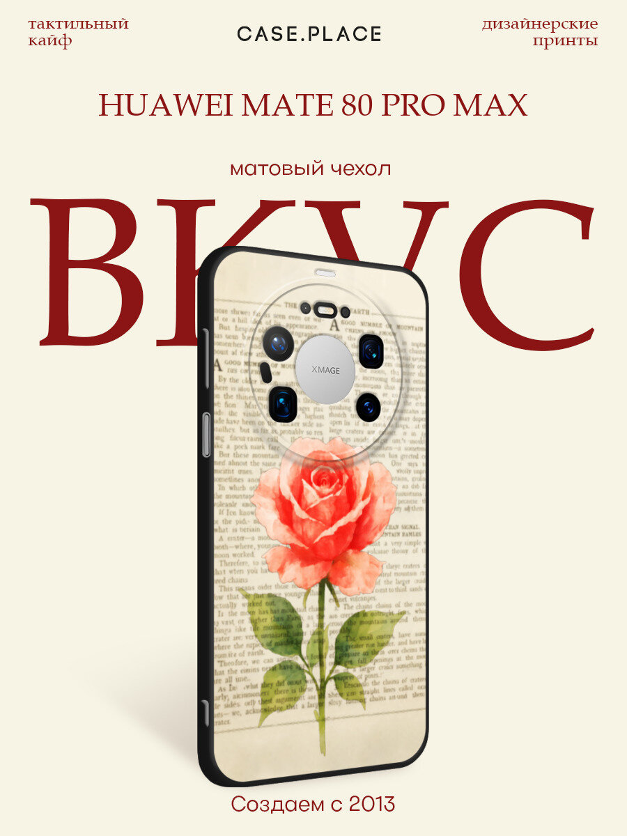 Черный матовый чехол на Huawei Mate 80 Pro Max / Хуавей Мейт 80 Про Макс с принтом Гербарий роза
