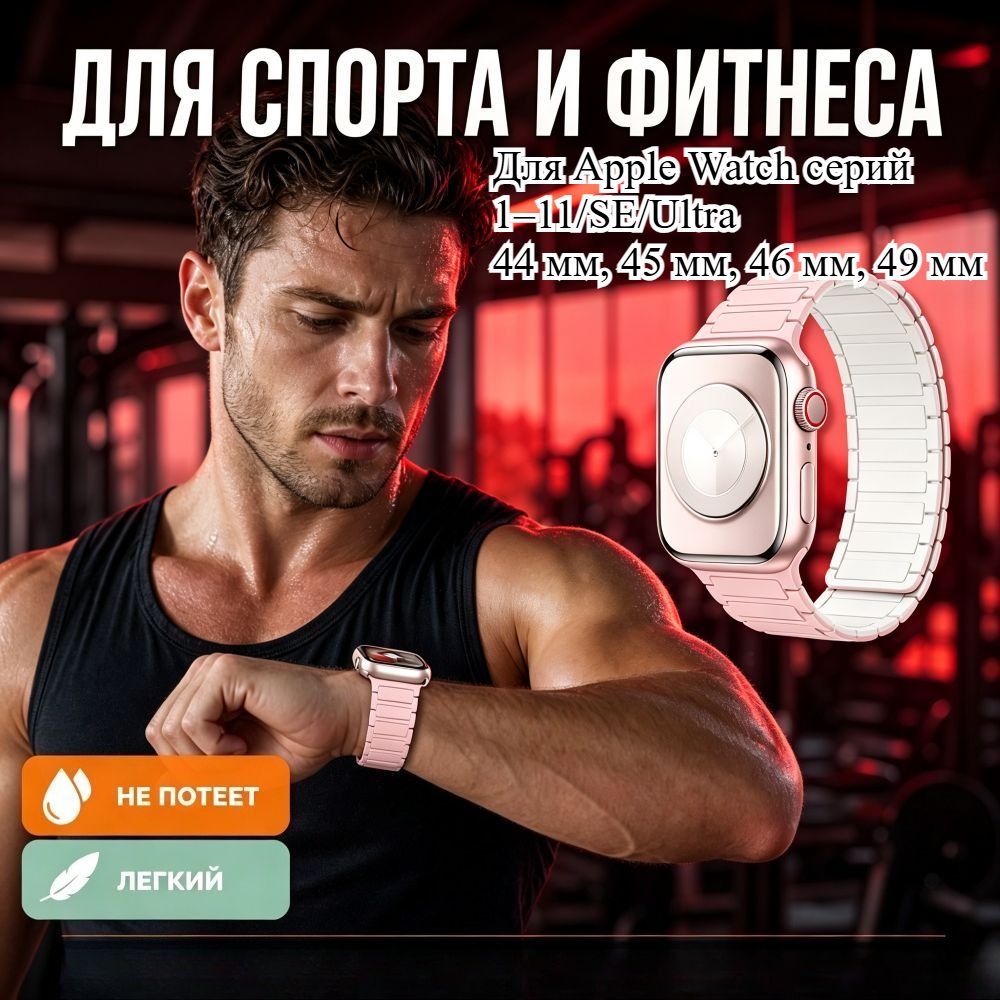 Магнитная лента для Apple Watch Band 44 40 49 мм 45 мм 41 38 силиконовый браслет iWatch Series 9 8 7 3 Se ultra 2