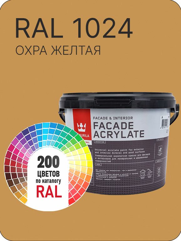 Tikkurila Facade Acrylate краска для фасадов и интерьеров цвет охра желтая Ral 1024 2.7 л.