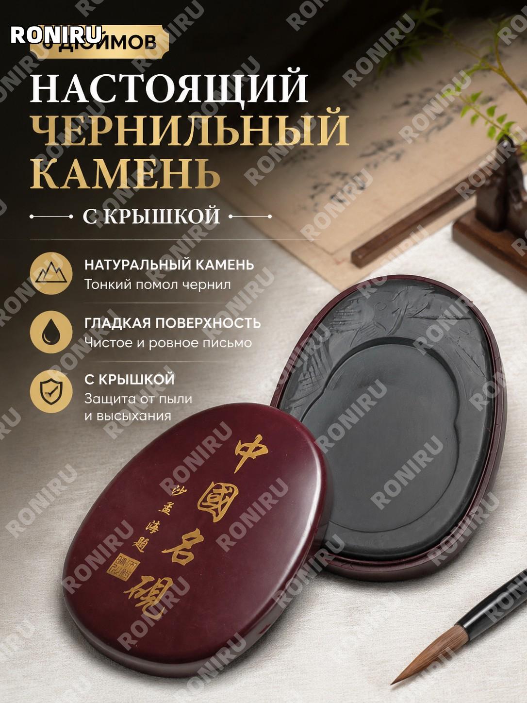 Чернильный камень для каллиграфии 6 дюймов с крышкой, из камня и пластика, для начинающих и студентов для письма