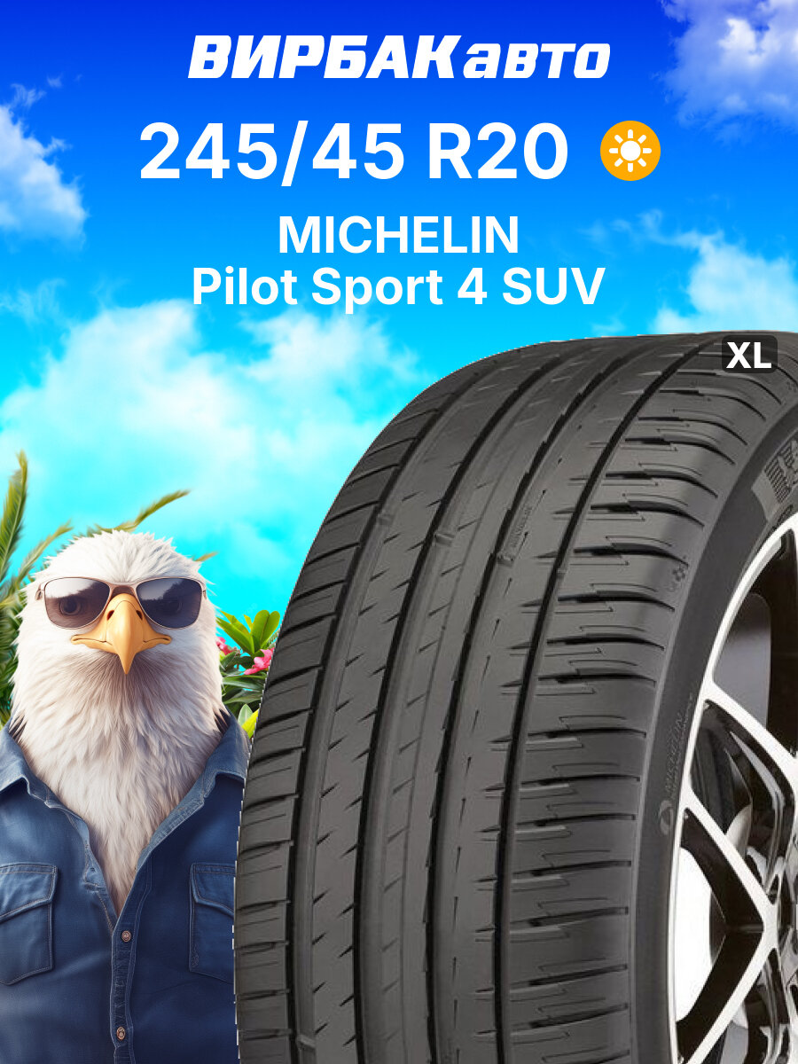 Летние шины MICHELIN Pilot Sport 4 SUV 245/45R20 103V XL, летняя автомобильная резина