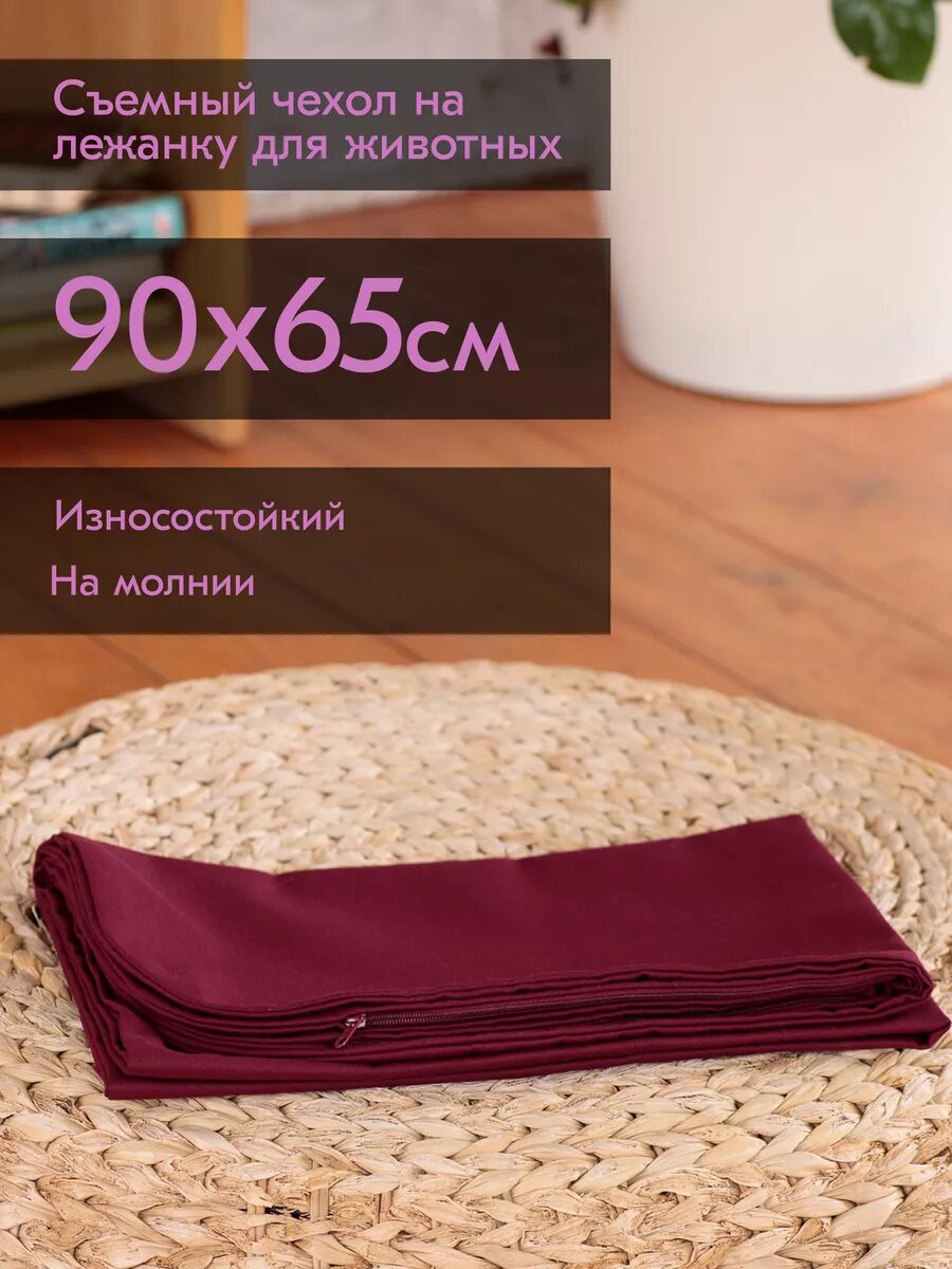 Лежанка для собак , кошек, щенков, животных. Размер 90х65