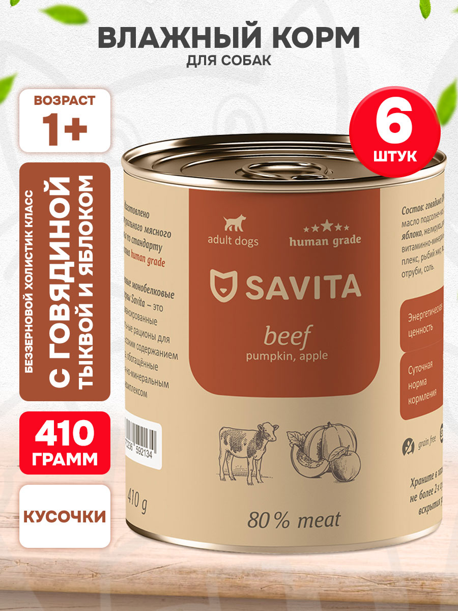 Корм влажный Savita Beef Pumpkin Apple беззерновые для взрослых собак, говядина, тыква, яблоко, 410 г 6 шт