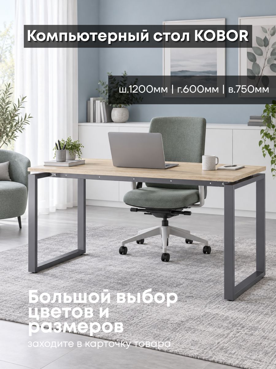 Стол компьютерный офисный, подставка под монитор Кобор KO1-120/60 graphite/natural