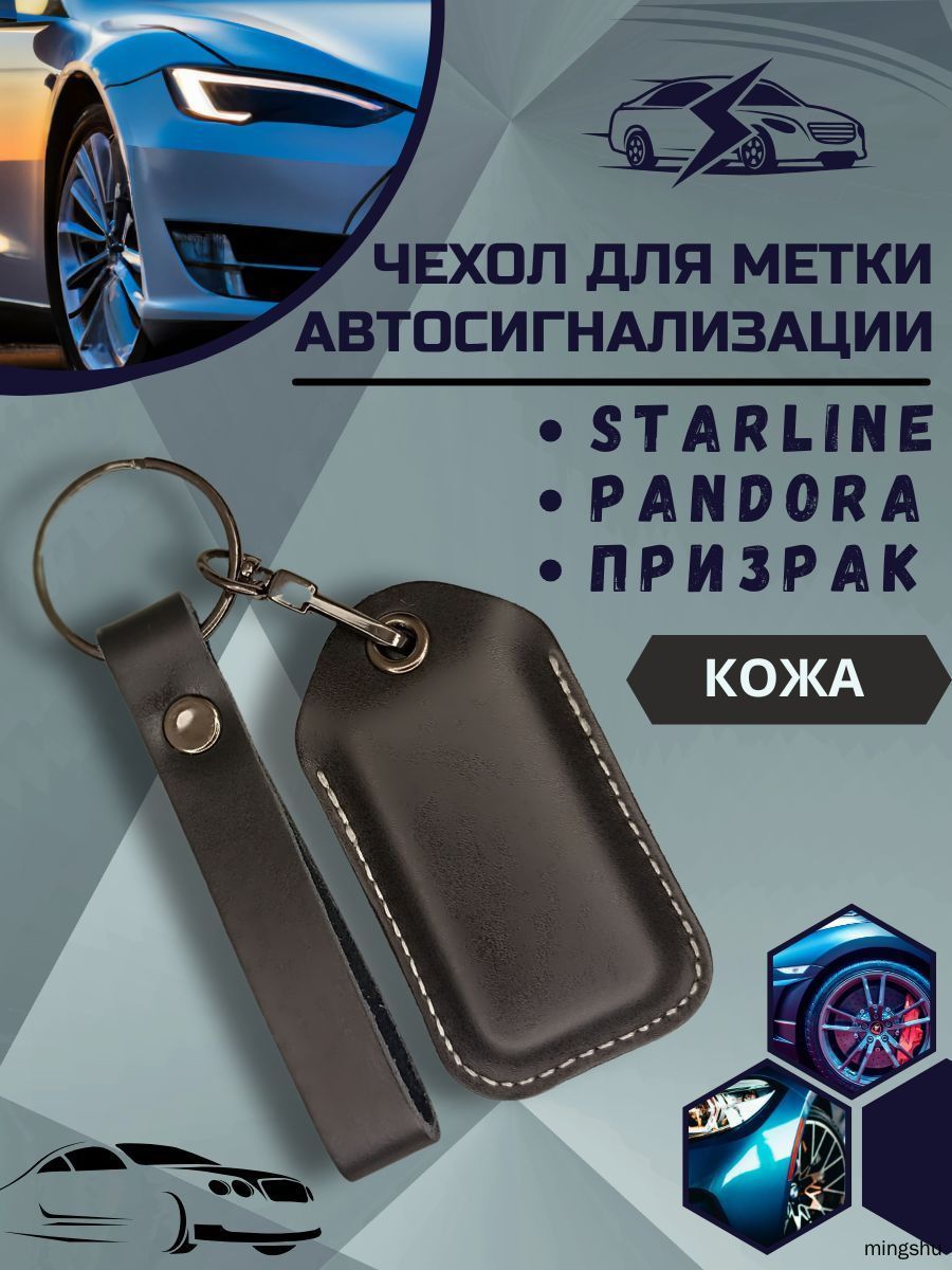 Чехол брелка автосигнализации, 1 шт.