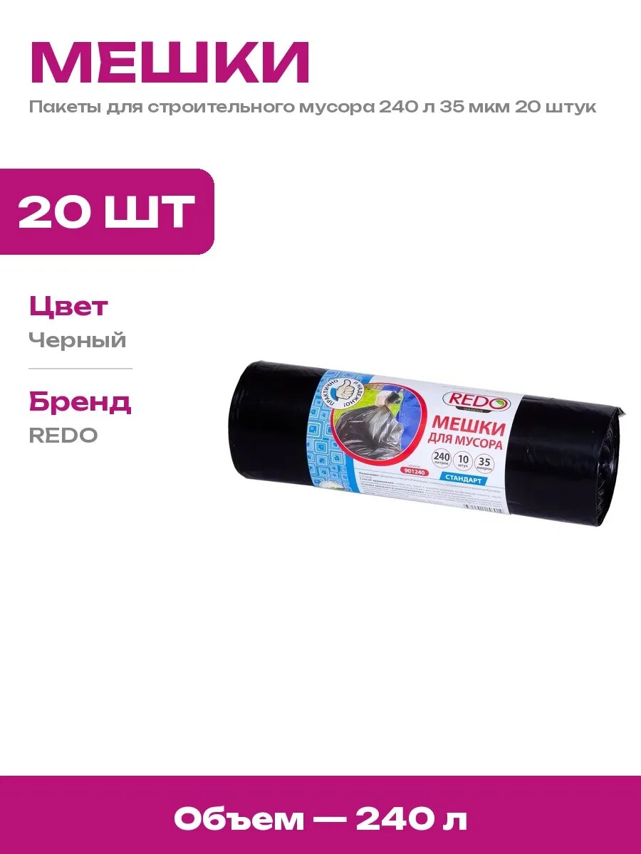 Мешки полиэтиленовые для мусора 240 л 90x120 см 20 шт