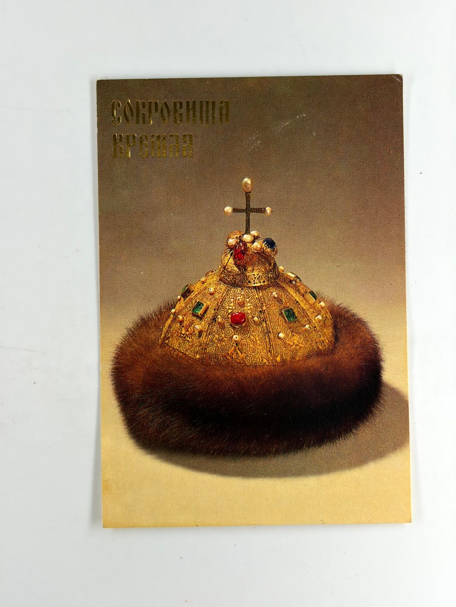 Винтажный карманный календарик 1992 Сокровища Кремля