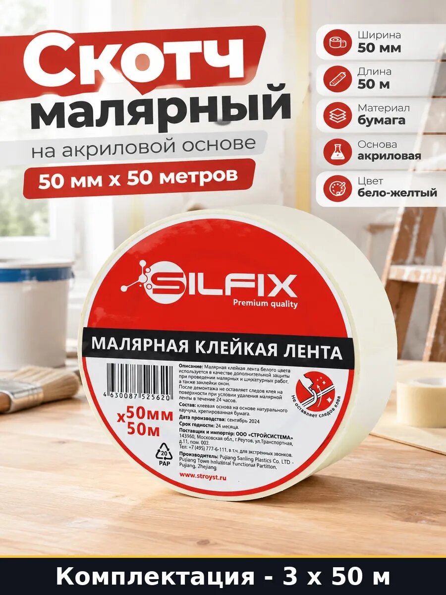 Лента малярная 50 мм акриловая 3 шт для покраски 150 м