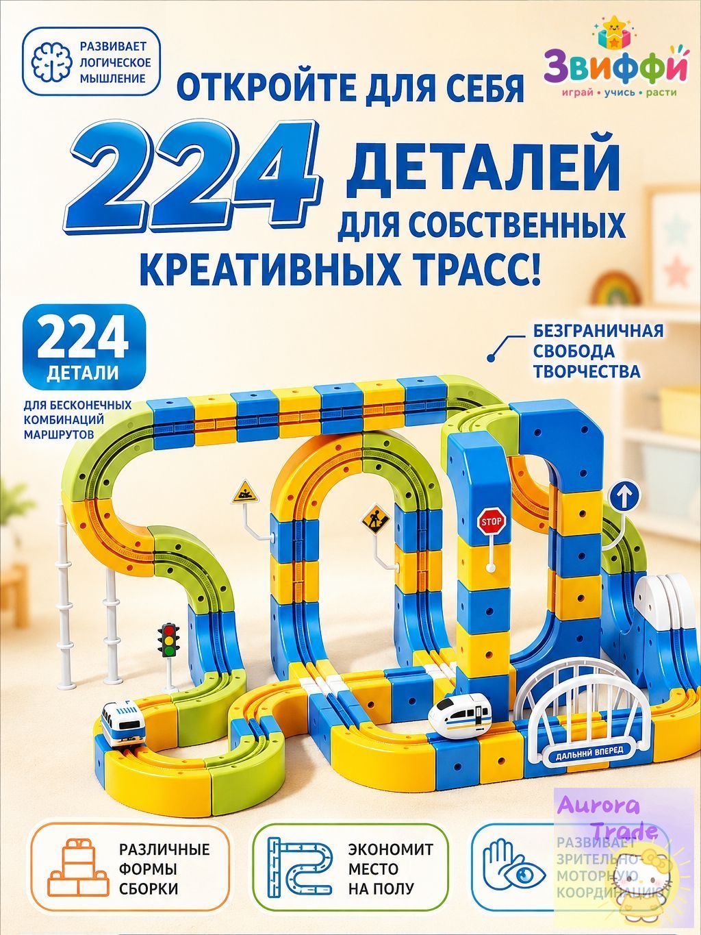 Конструктор-трек с поездом детский 224 детали, электрическая железная дорога, игровой набор с машинкой, развивающая игрушка для детей от 3 лет