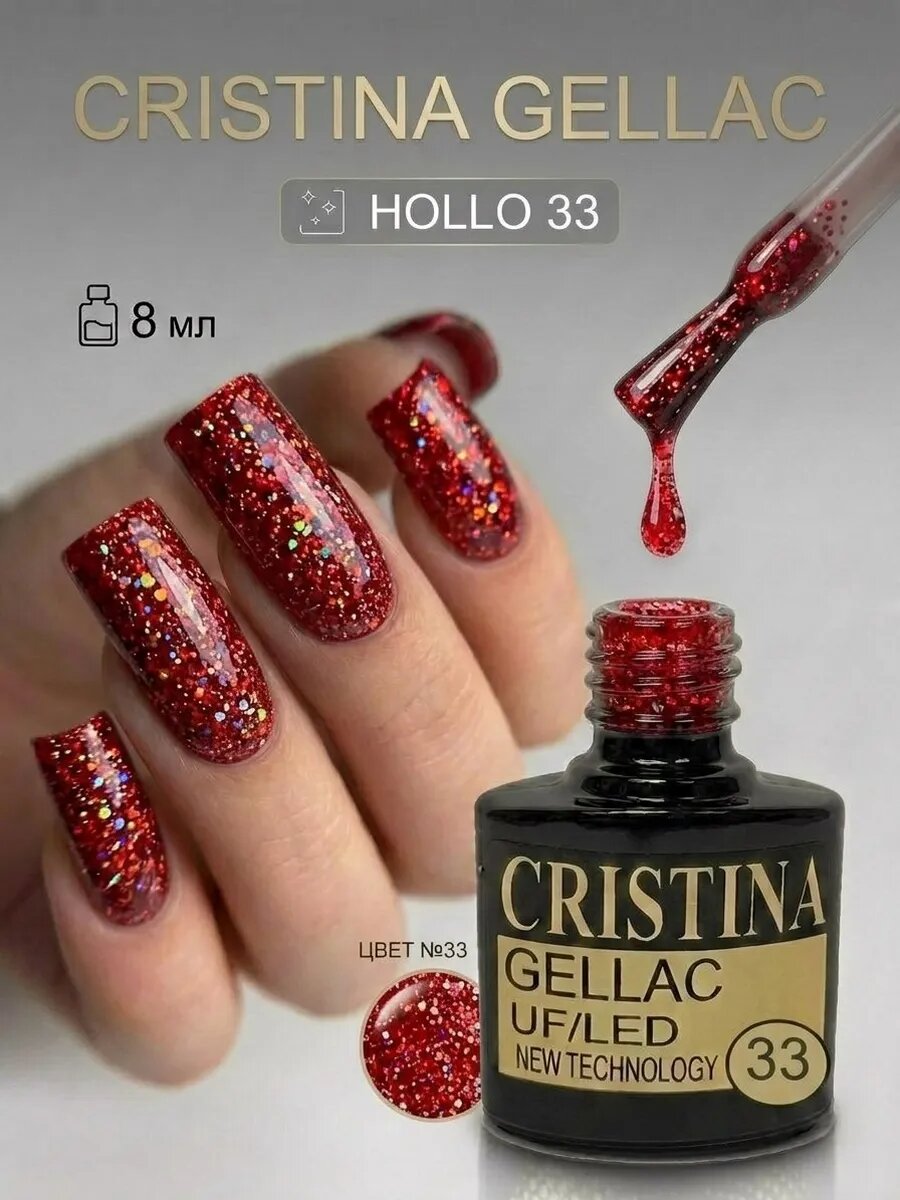Гель лак для ногтей голографические блестки HOLLO 33