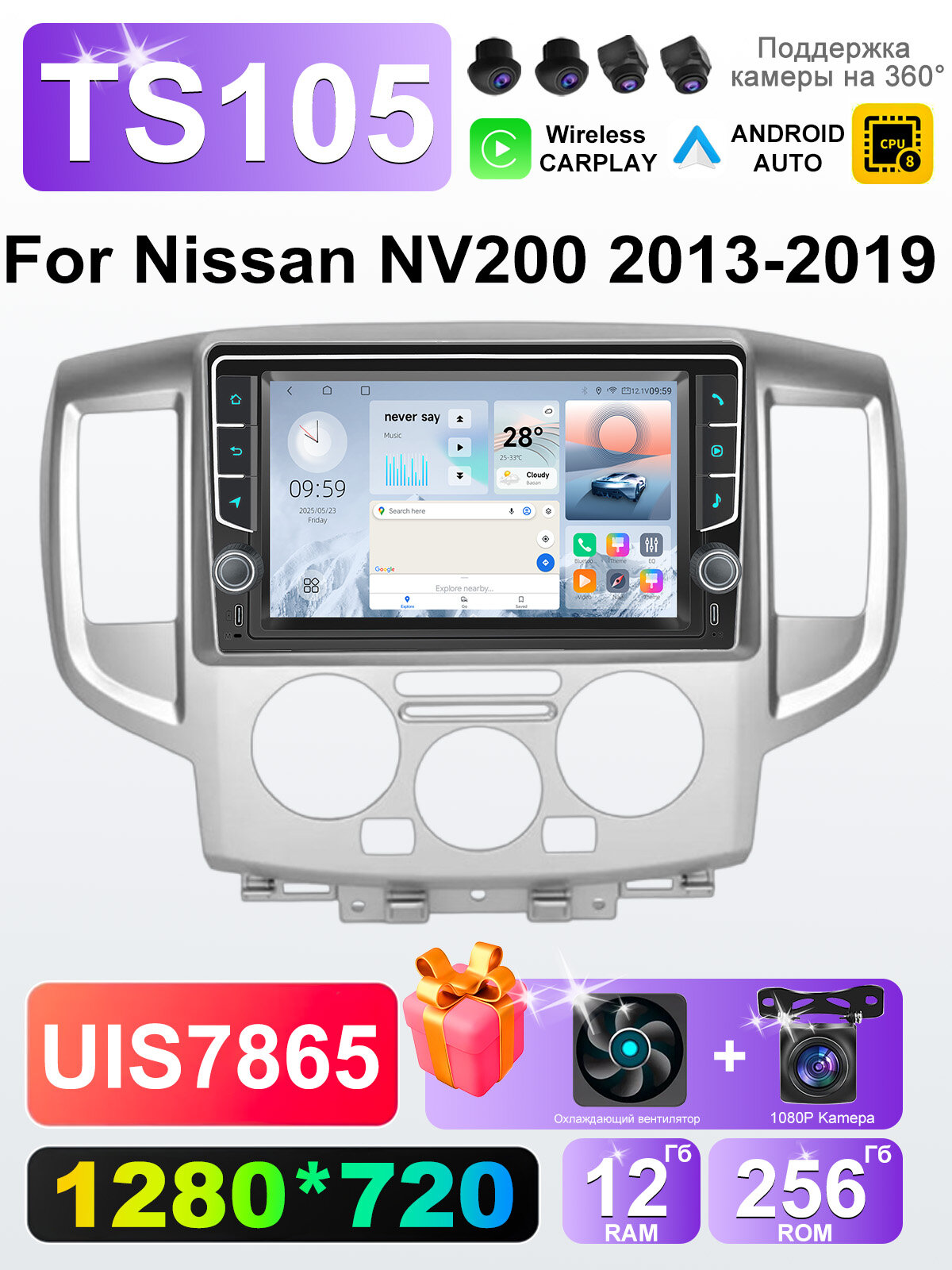 Магнитола RK-A908 для Nissan NV200 2013-2019. Андроид магнитола, DSP, беспроводной CarPlay и Android Auto, GPS и ГЛОНАСС
