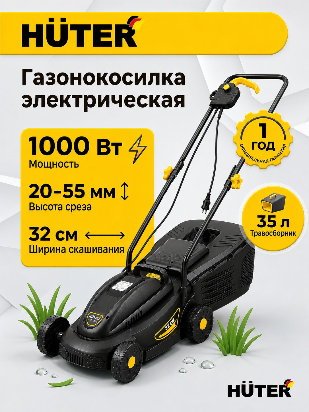 Газонокосилка электрическая 1000 Вт 220В Huter для дачи и участка, ширина скоса 32 см, травосборник 35л