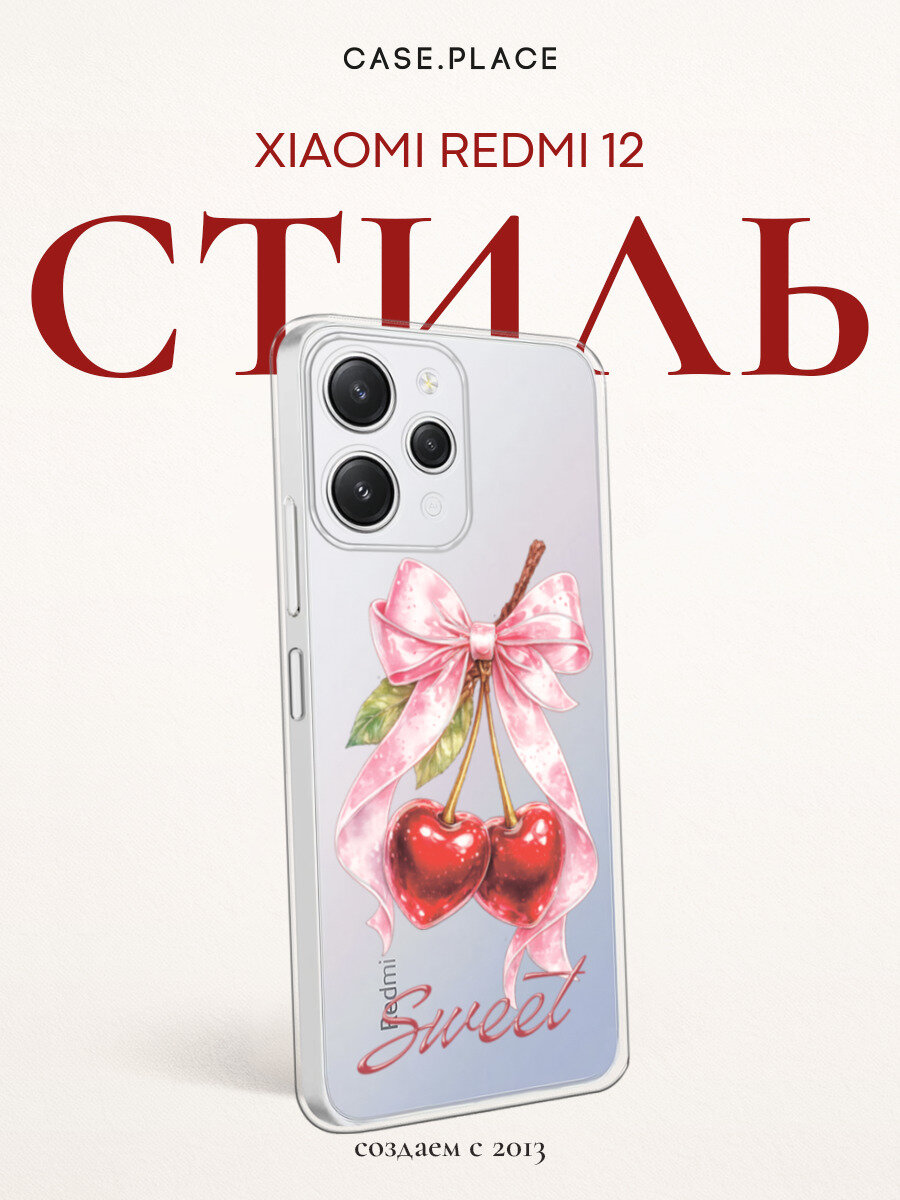 Силиконовый чехол на Xiaomi Redmi 12 / Редми 12 с принтом Sweet