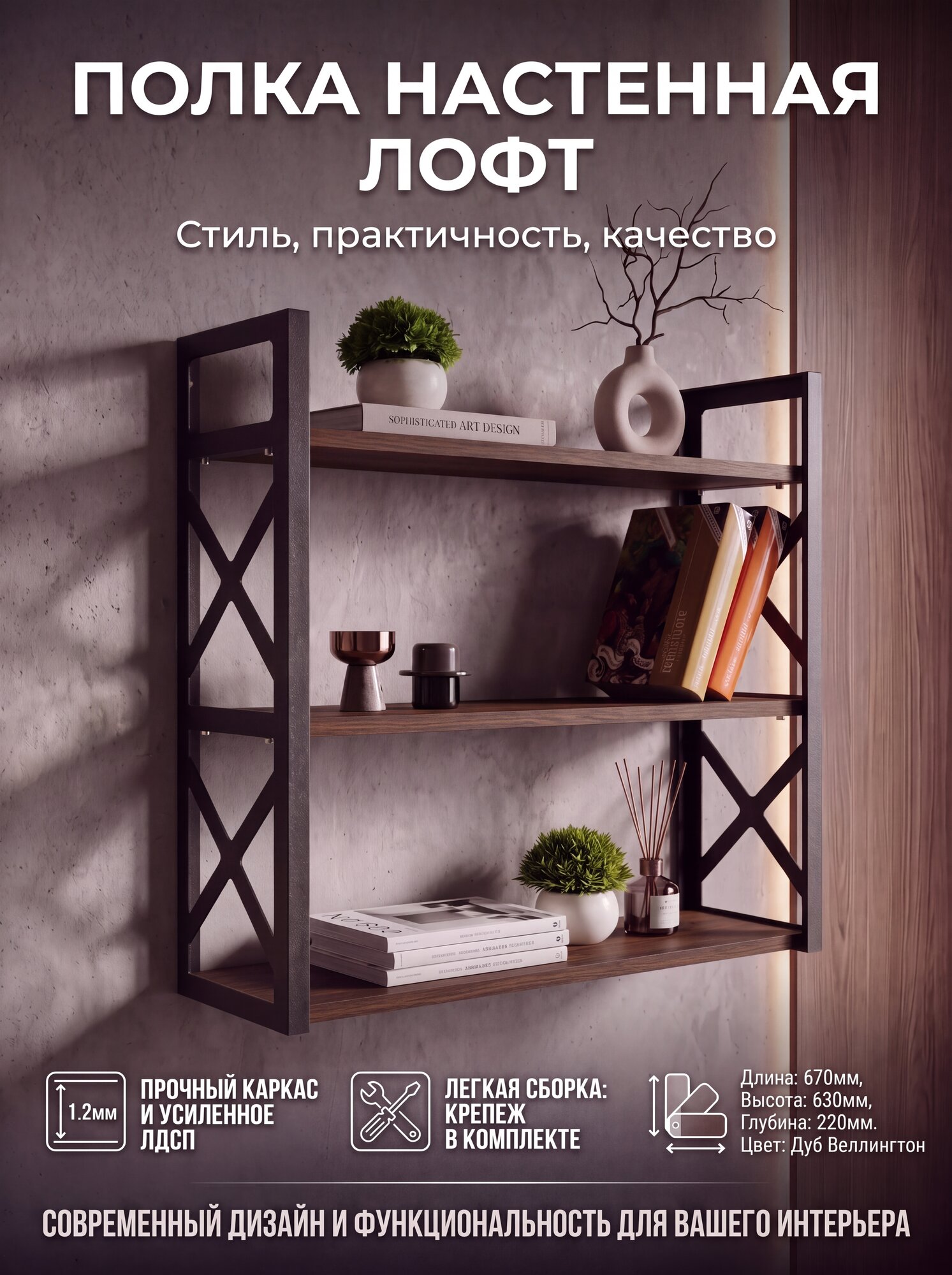 Полка FEROOM GROUP "Лофт", металл/ЛДСП, для гостиной, спальни, детской, кухни, прихожей