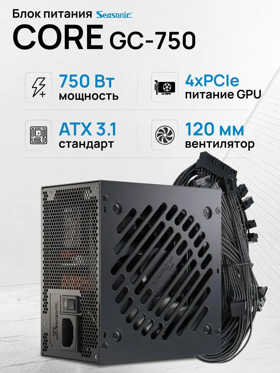 Блок питания Seasonic ATX 750W Core V2 GC-750 80+ gold (20+4pin)