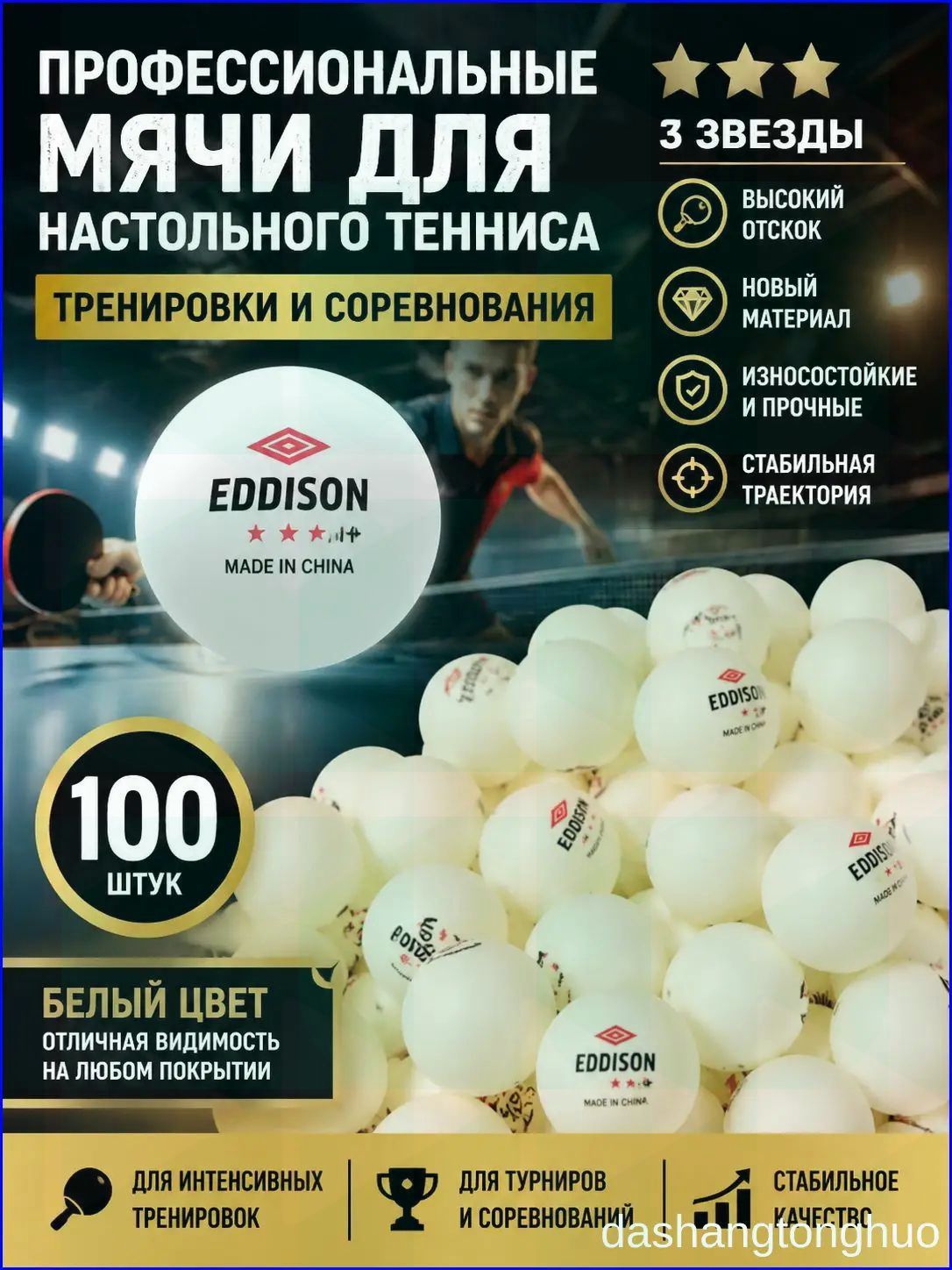 Шарики для пинг-понга 100шт