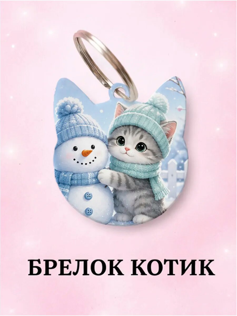 Брелок