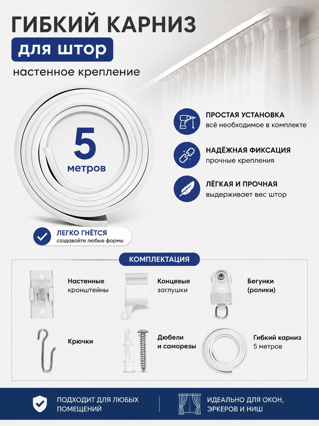 Шторы 1/2/3/4/5 метров ПВХ рельс бесшумный, гибкий U-образный пластиковый стальной дуговой направляющий рельс