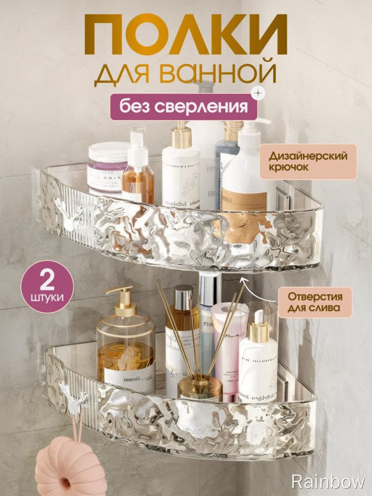 Полка для ванной угловая прозрачная с оленем, 2 шт, без сверления, 22х22 см, для косметики, органайзер
